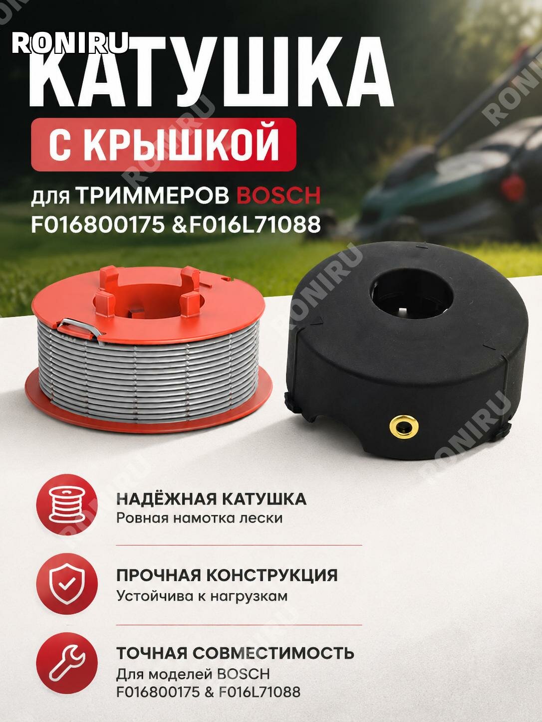 Катушка с крышкой для Bosch F016800175 и F016L71088, комплект для замены