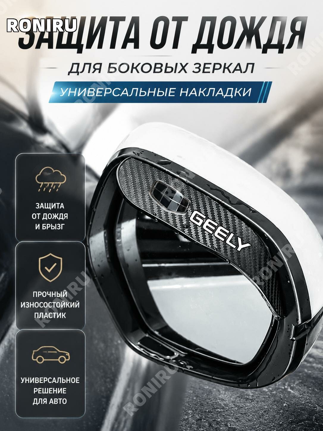 Дефлекторы на боковые зеркала автомобиля от дождя, под карбон, синтетическая смола,2 шт.