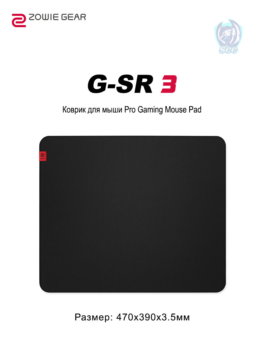 Коврик для мыши ZOWIE GEAR G-SR III, игровой, тканевый, 470×390 мм, 3.5 мм, для FPS