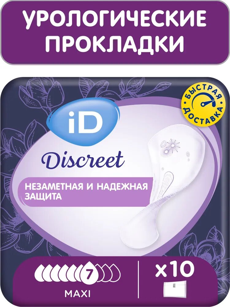 Урологические прокладки для женщин iD Discreet Maxi 10 шт.