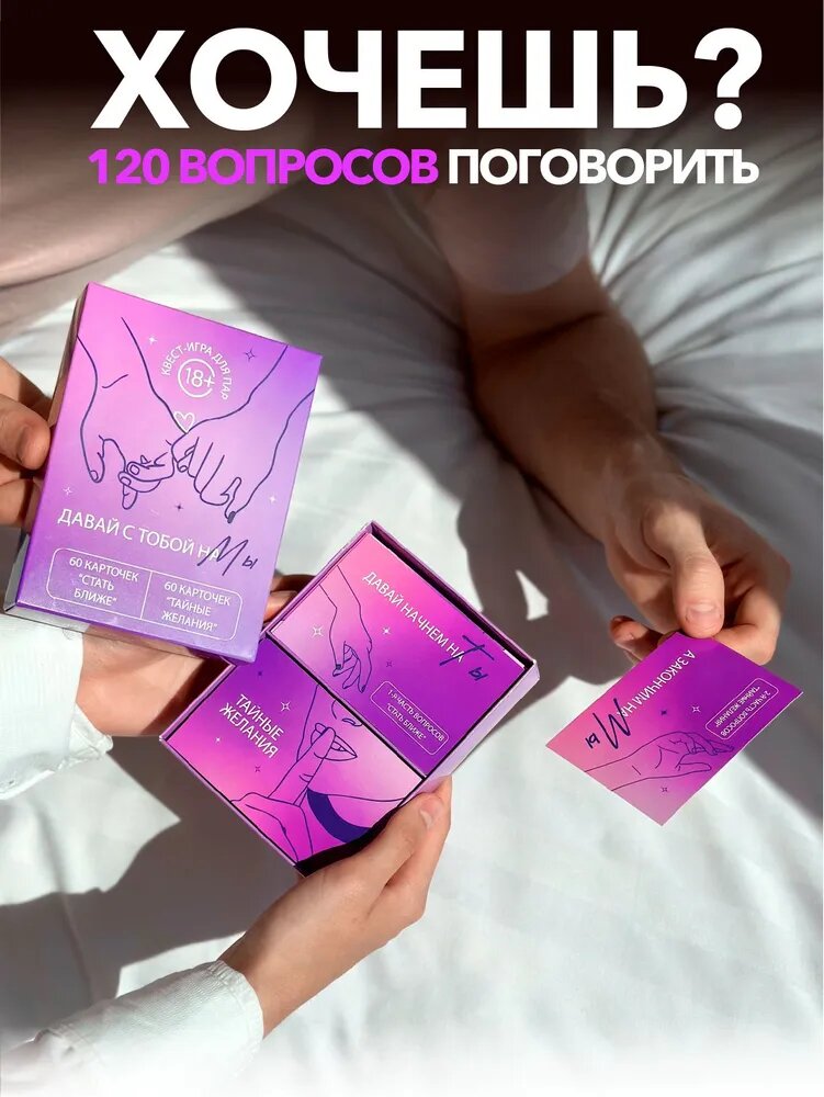 Настольная игра для пар 18+