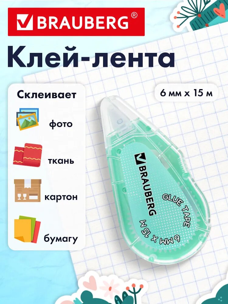 Клей роллер ленточный канцелярский прозрачный 6 мм x 15 м для бумаги и картона, скрапбукинга, в школу и офис, корпус зеленый, блистер, Brauberg Maxi