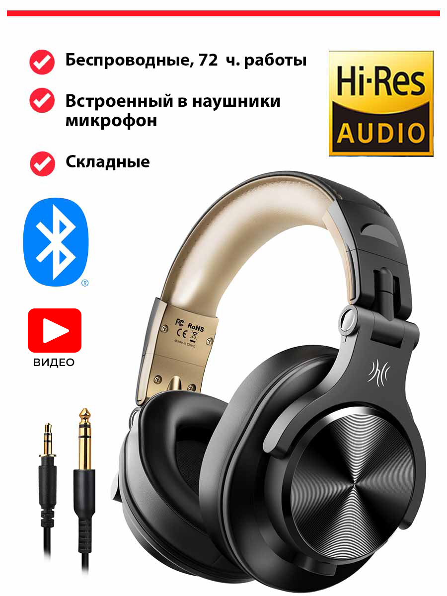 Полноразмерные наушники ONEODIO A70 black golden, проводное и беспроводное подключение