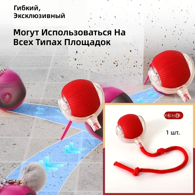 Интерактивный мяч для кошек с LED-подсветкой, USB-зарядкой, самодвижущийся, автоматический дразнящий мяч, набор "Cat Teaser Wand Ball