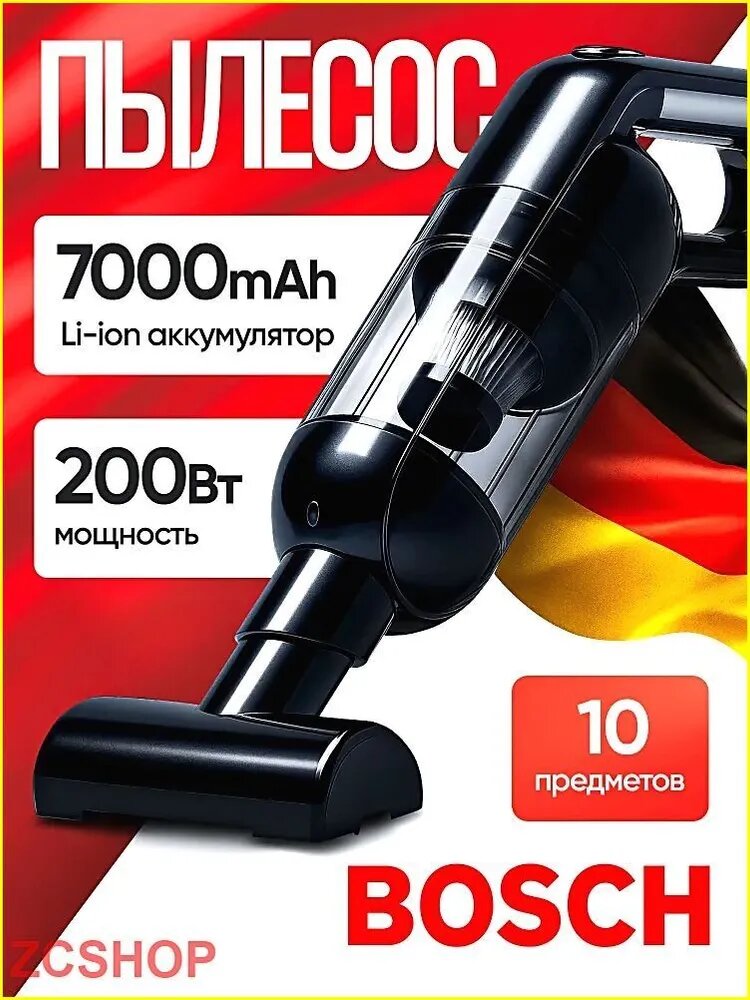 Беспроводной пылесос для автомобиля и дома 200 Вт, 7000 mAh