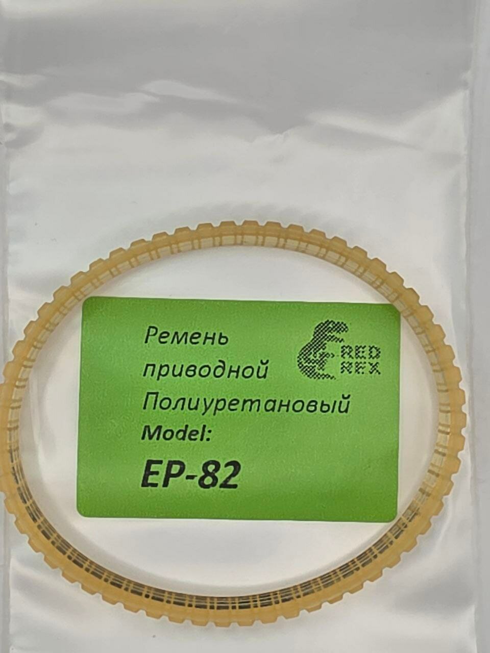 Ремень для электрорубанка InterMax EP-82 — фото 1