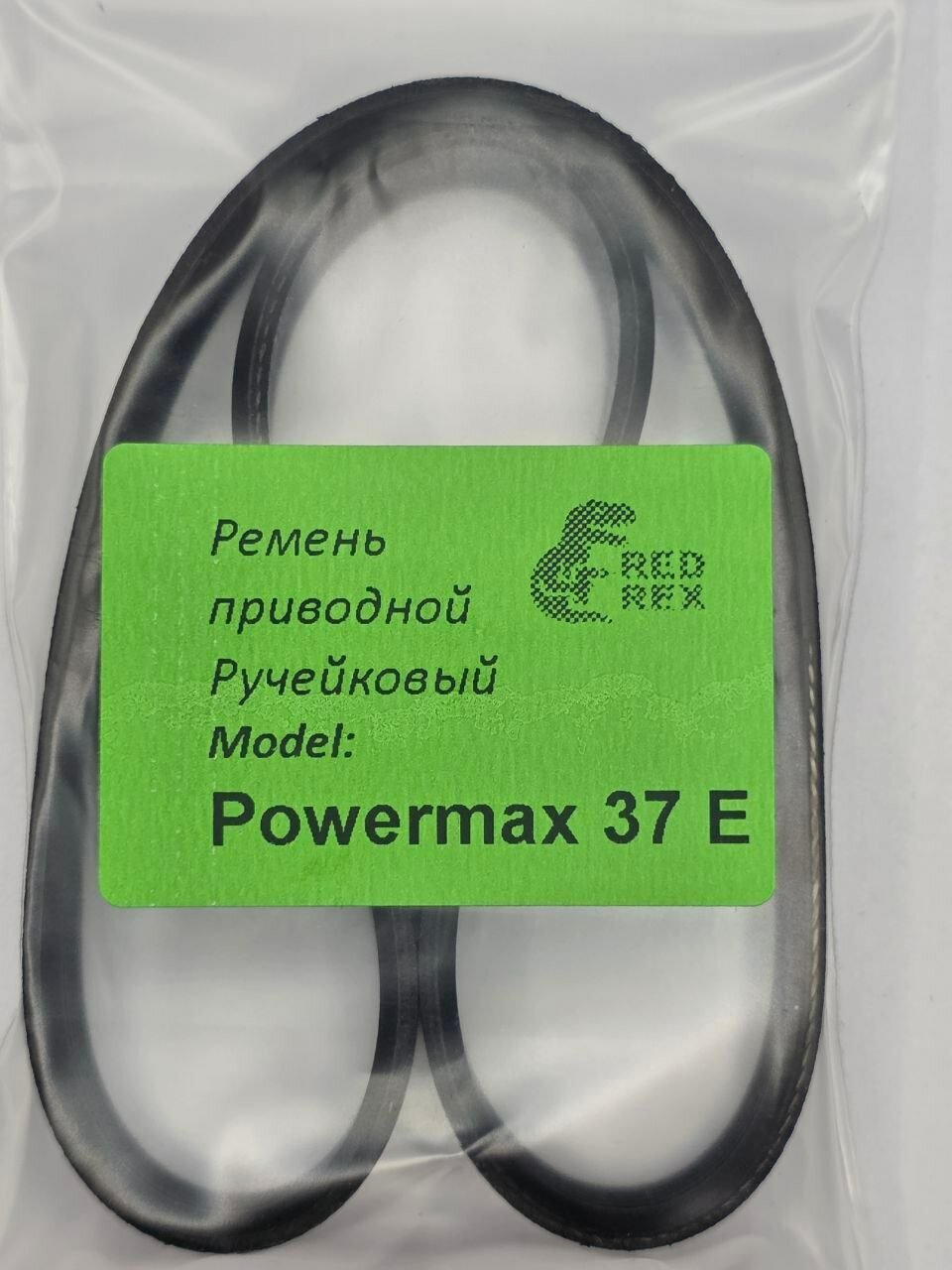 Ремень для газонокосилки Gardena Powermax 37 E (Арт. 4075)