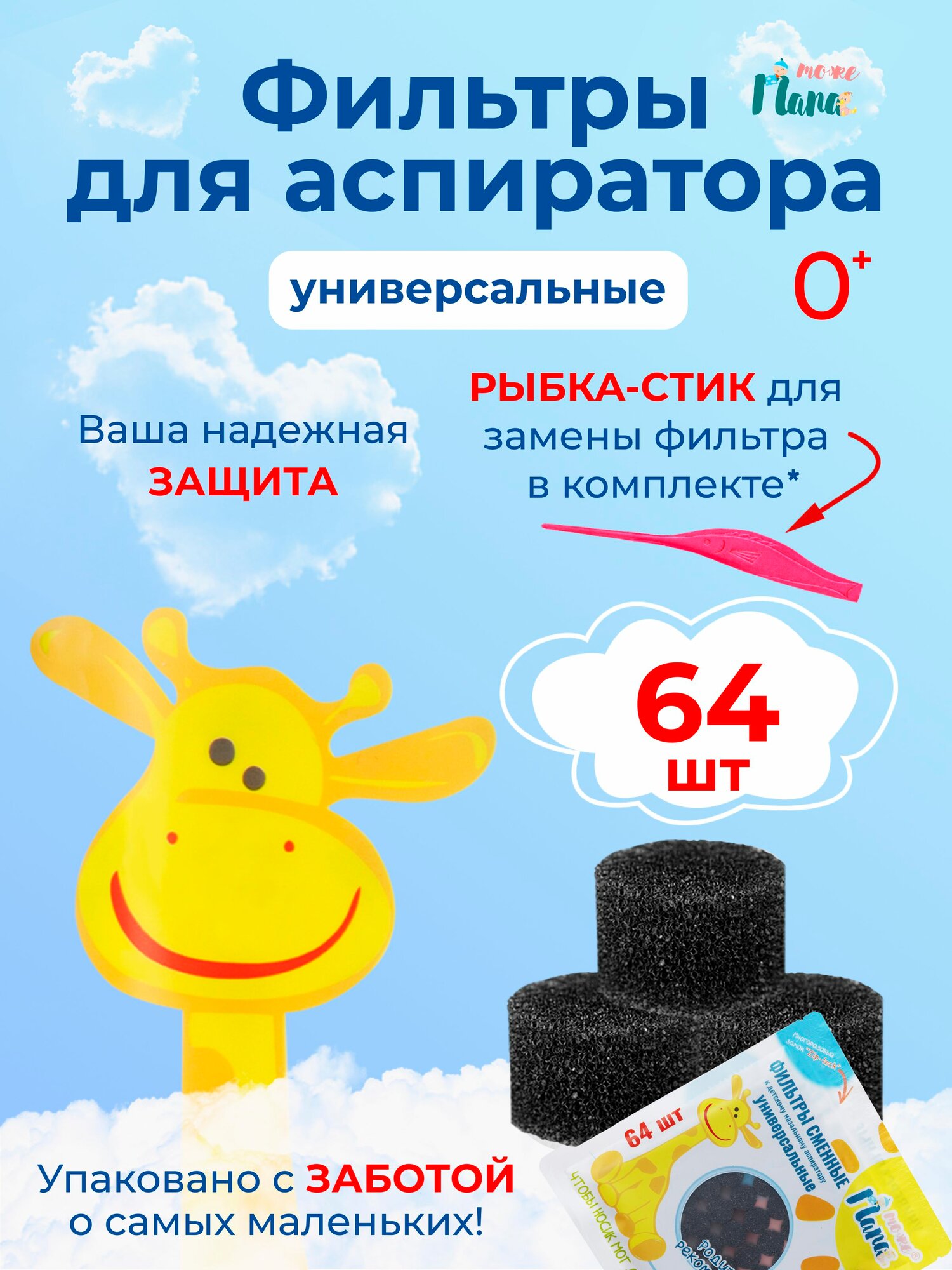 Сменные фильтры для аспиратора назального (серые), 64 шт