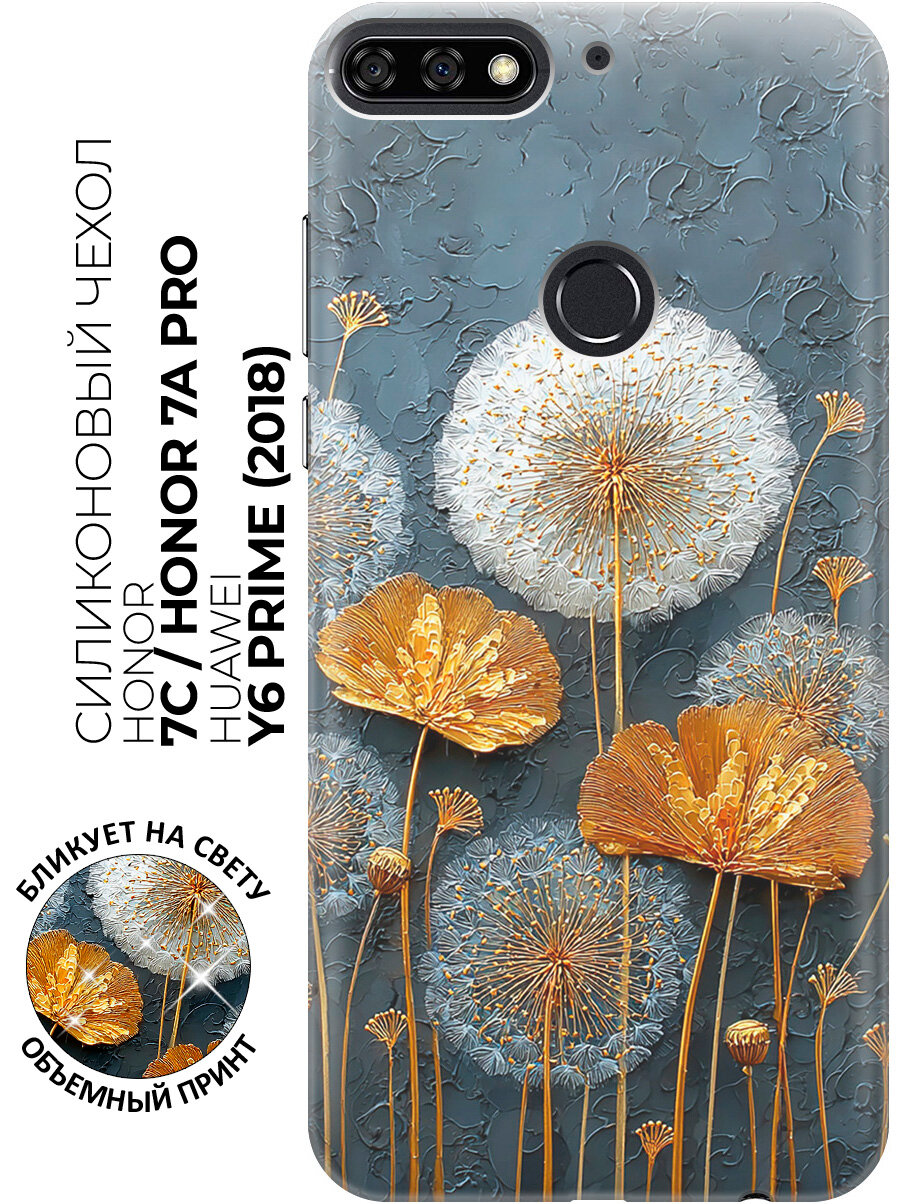 Силиконовый чехол на Honor 7C / 7A Pro / Huawei Y6 Prime (2018) с принтом "Одуванчики и листья"