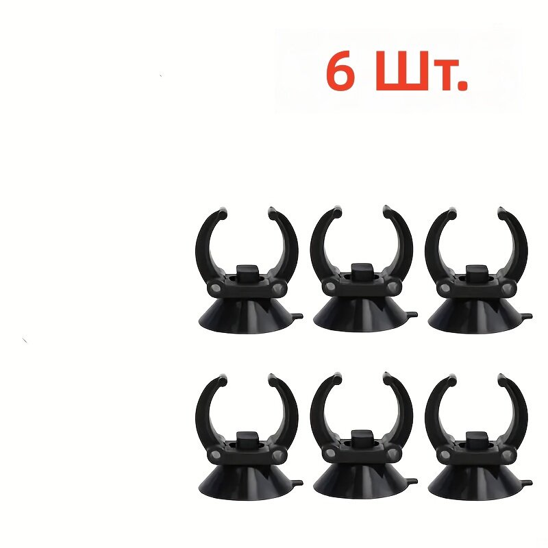 6 штук аквариумных зажимов-присосок из прочного полипропилена для безопасного крепления трубок нагревателя