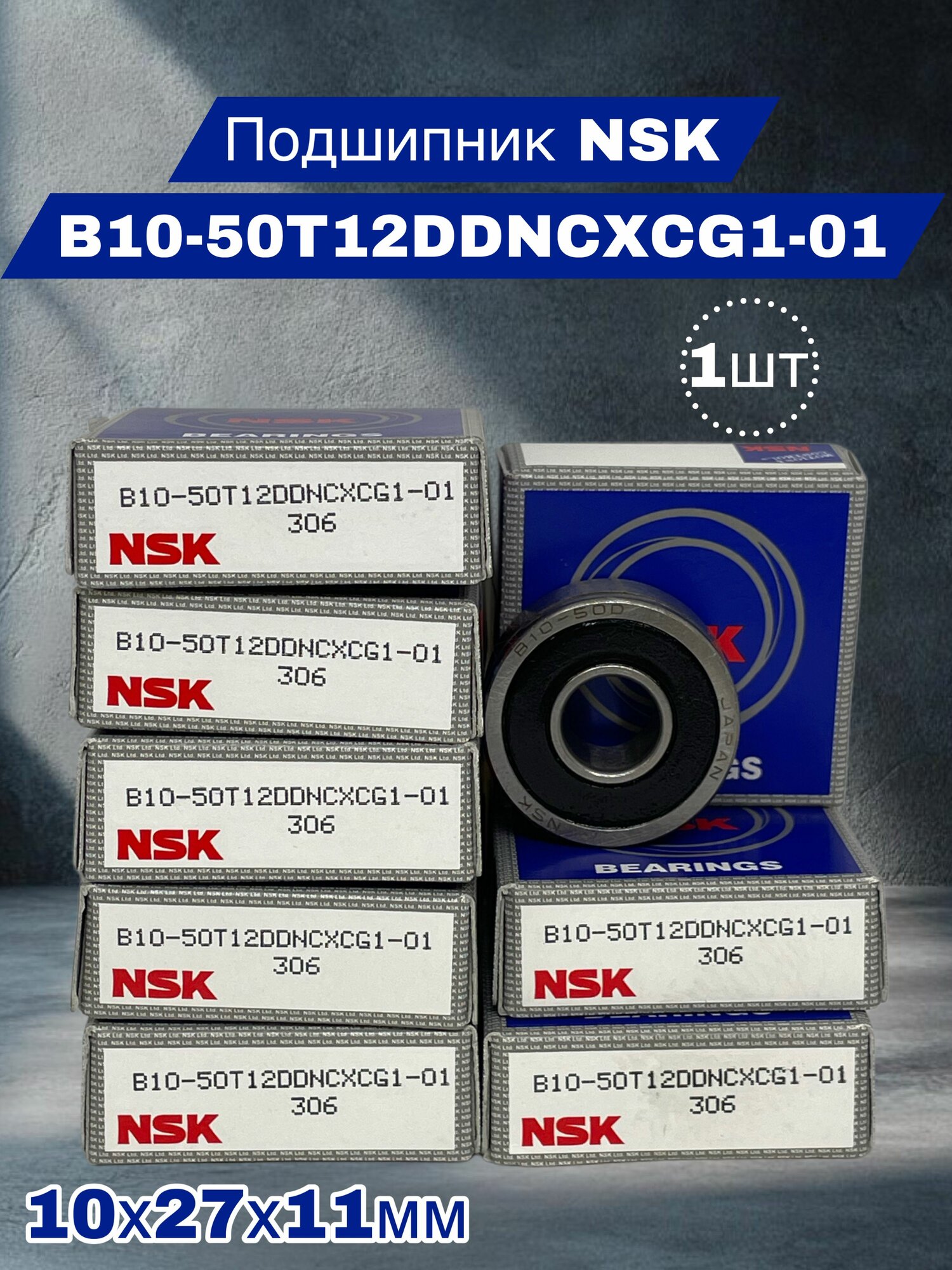 NSK Подшипник шариковый радиальный одноядерный B10-50T12DDNCXCG1-01 10х27х11мм