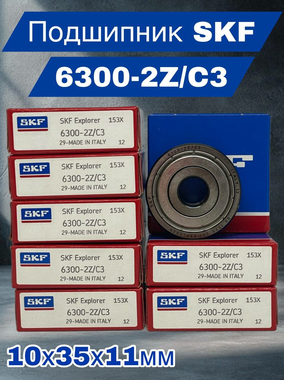 SKF Подшипник шариковый радиальный 6300-2Z/C3 10x35x11мм
