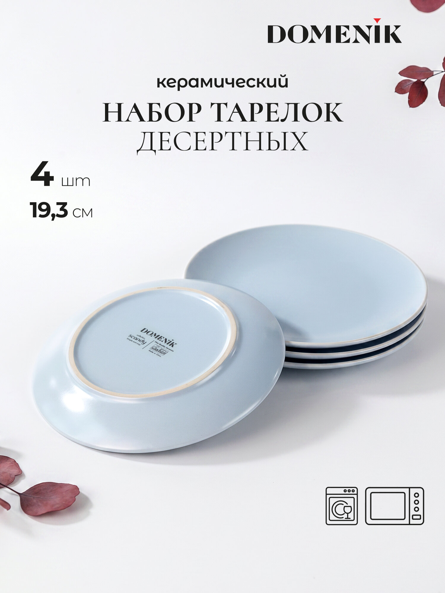 Набор десертных тарелок Domenik Scandy Blue, керамика, 19.3 см, 4 шт.