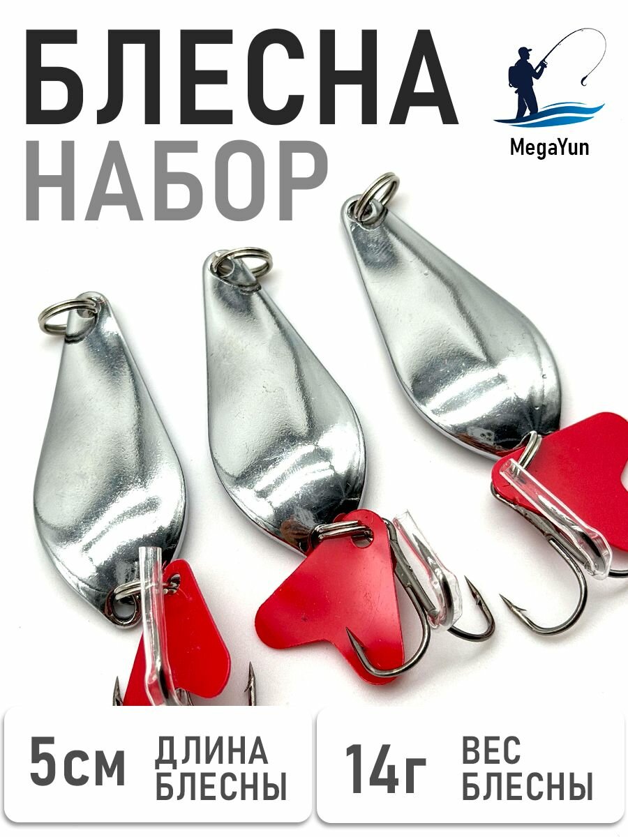 Блесна рыболовные