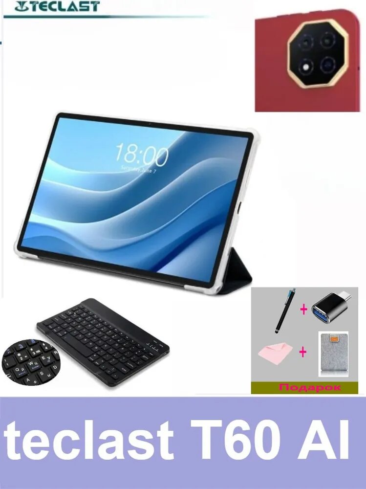 Teclast T60 AI, 12 "оригинал, чехол( CASE+keyboard) 4x gift
