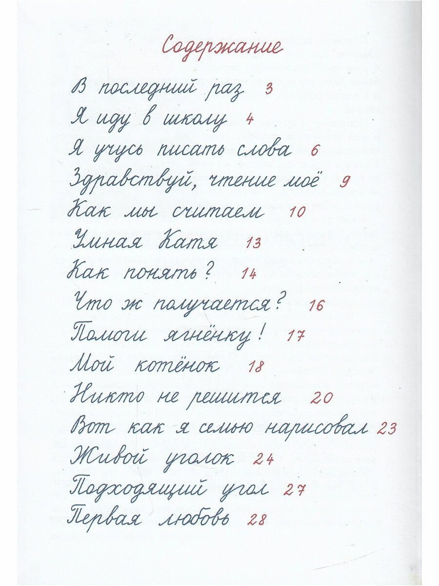 Первый А от А до Я — фото 1