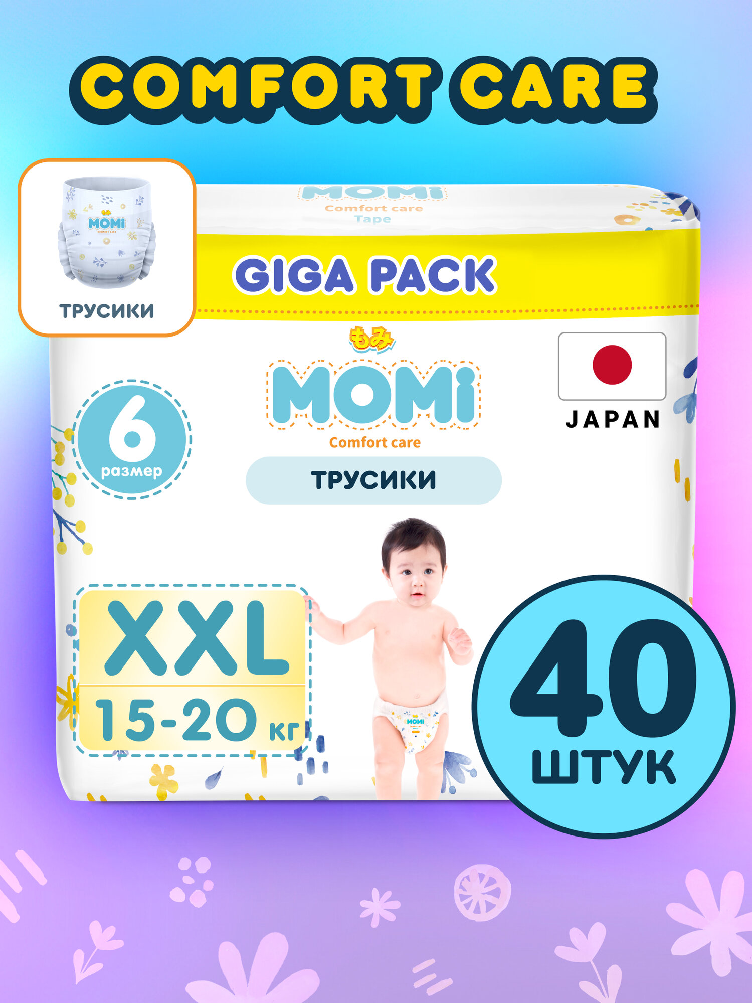 MOMI COMFORT CARE трусики-подгузники XXL (15-20 кг) GIGA, 40 шт