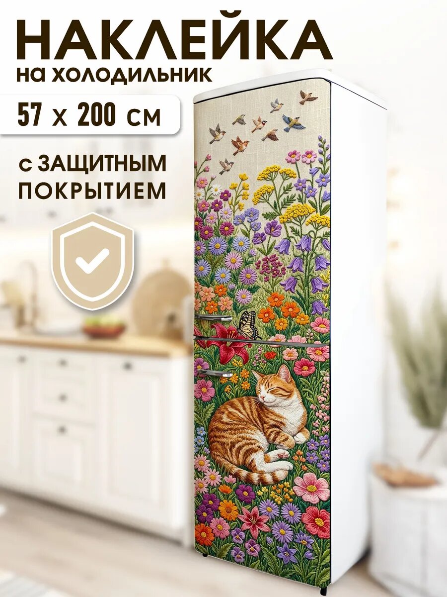 Наклейка на холодильник Кот цветы Арт: h_26_490