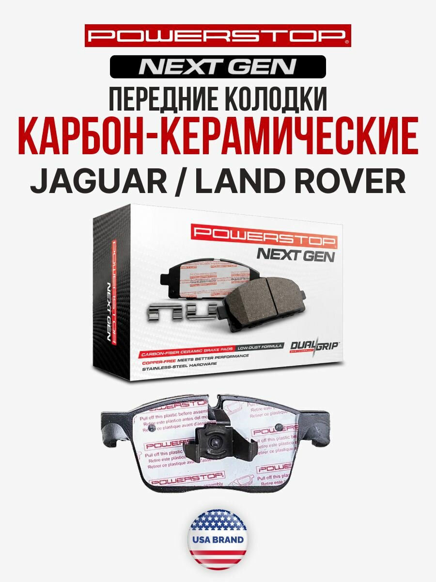 Передние тормозные керамические колодки PowerStop Next Gen NXT на GEELY TUGELLA / VOLVO XC40