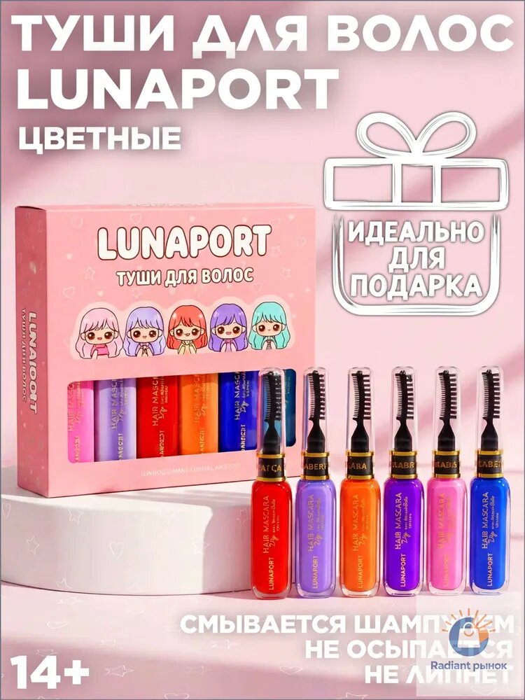 Тушь для волос LUNAPORT цветная, набор 6 шт по 15 мл, смываемая краска для волос, красная