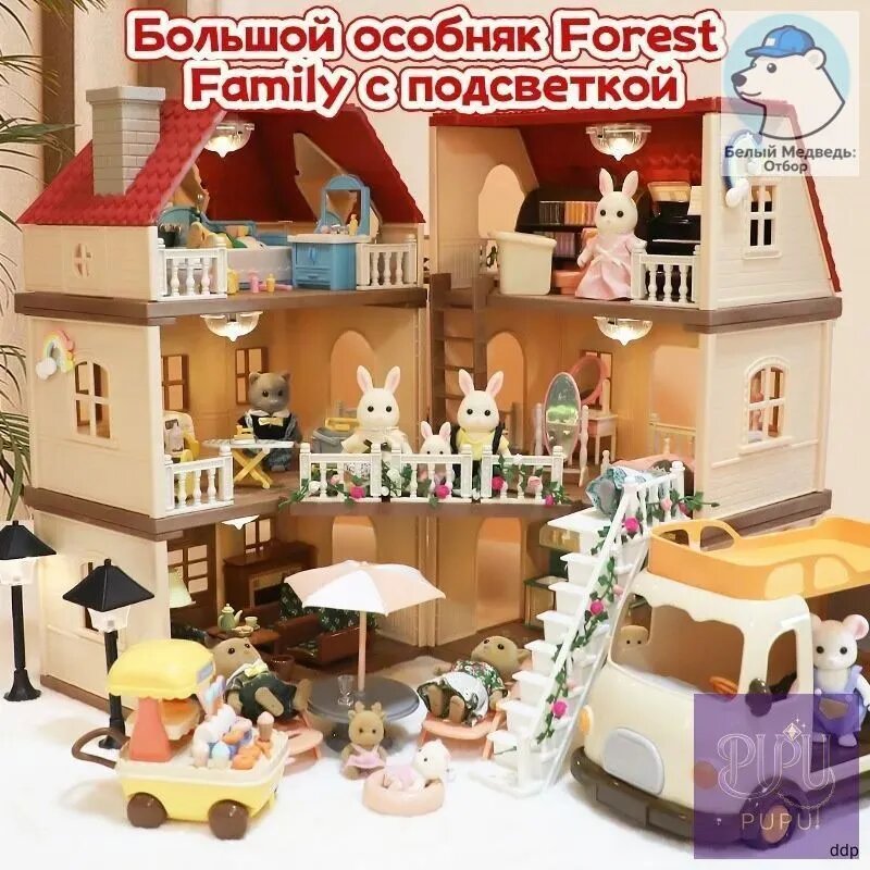 Семейный игровой домик Sylvanian Families Большой набор Освещённый коттедж для ролевых игр