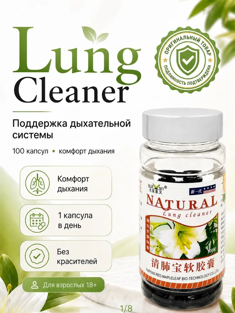 Капсулы для очищения легких от кашля и отдышки, капсулы для курящих, при заболеваниях дыхательной системы