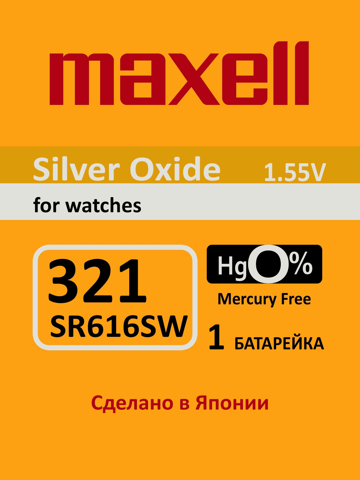 Часовая батарейка Maxell 321 (SR616SW) 1шт