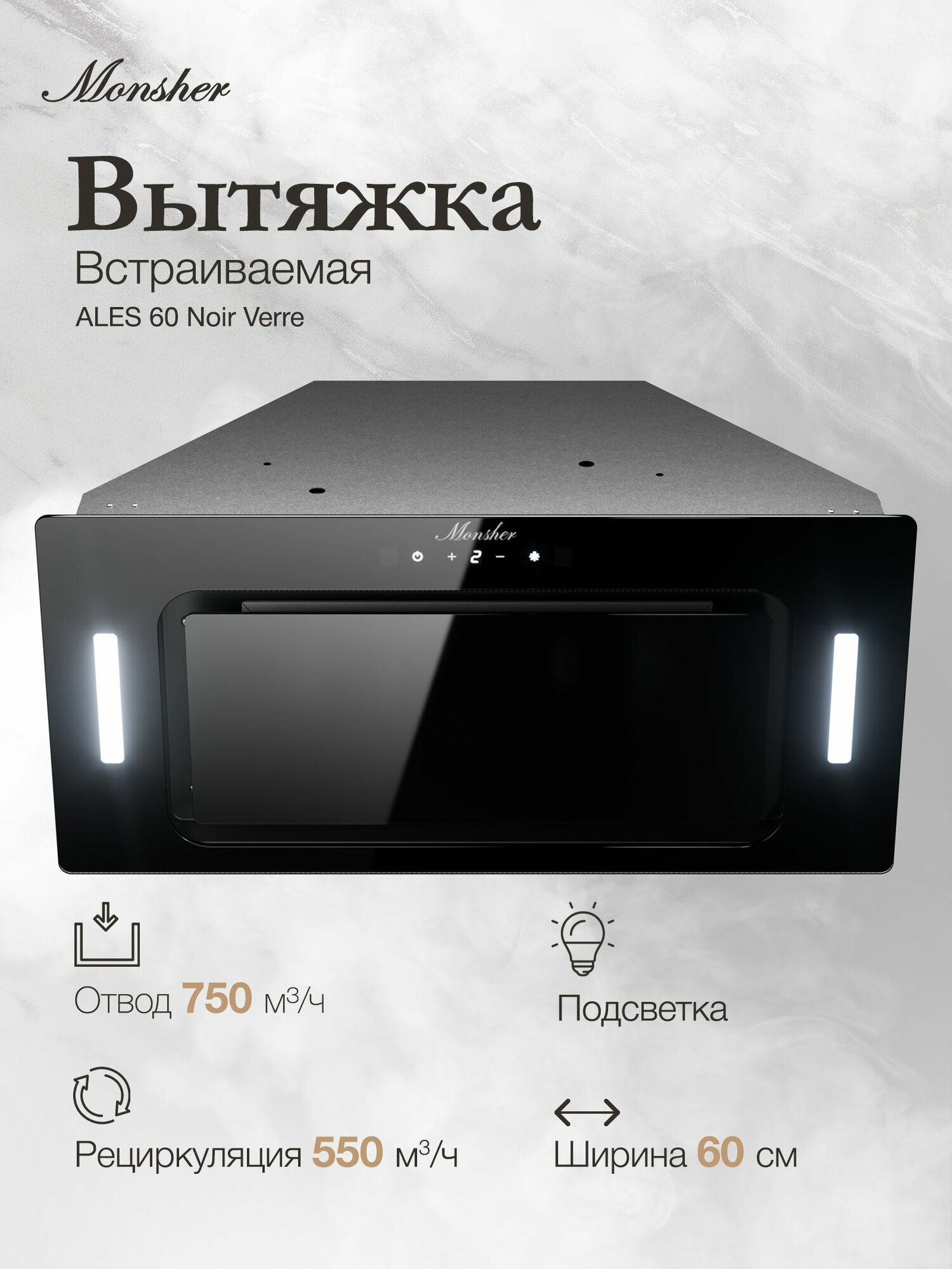 Встраиваемая вытяжка Monsher ALES 60 Noir Verre