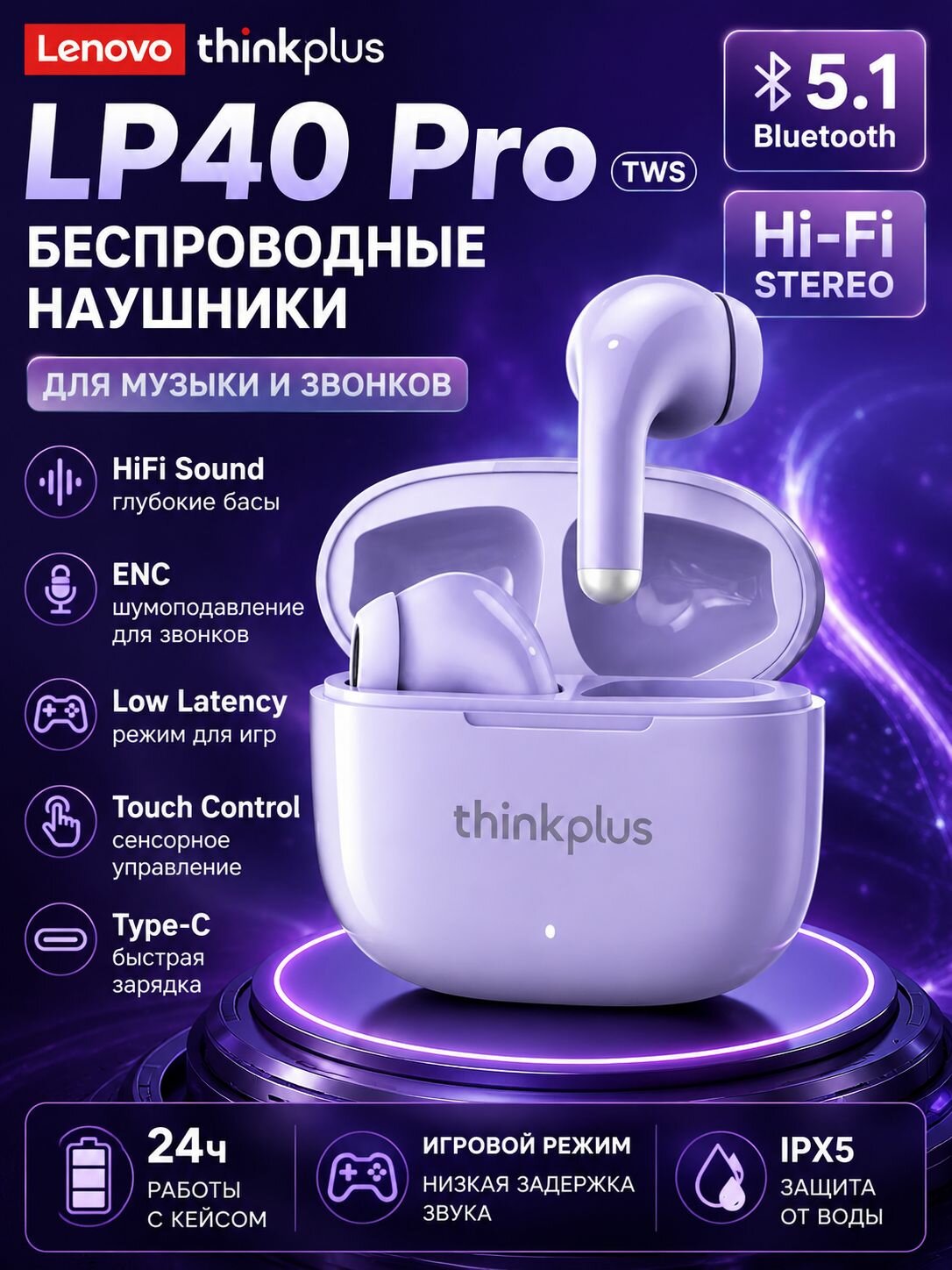 Lenovo Наушники беспроводные с микрофоном LP40 Pro, Bluetooth, USB Type-C, сиреневый беспроводная гарнитура с Bluetooth и USB Type-C