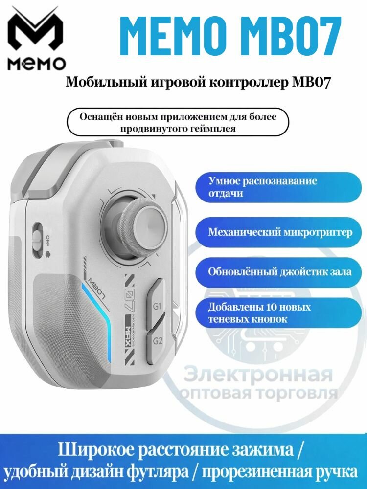 MEMO MB07 Игровой контроллер, подходящий для мобильных телефонов, геймпад BT5.3 для системы IOS Android, с RGB-подсветкой