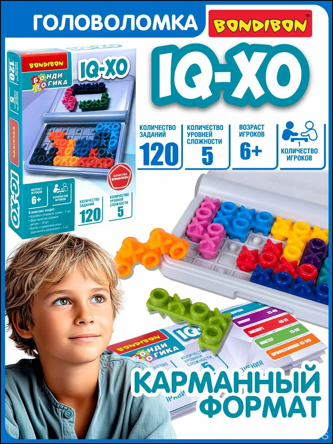 Развивающая настольная игра головоломка 3D IQ XO БондиЛогика умные игры в дорогу для взрослых и детей