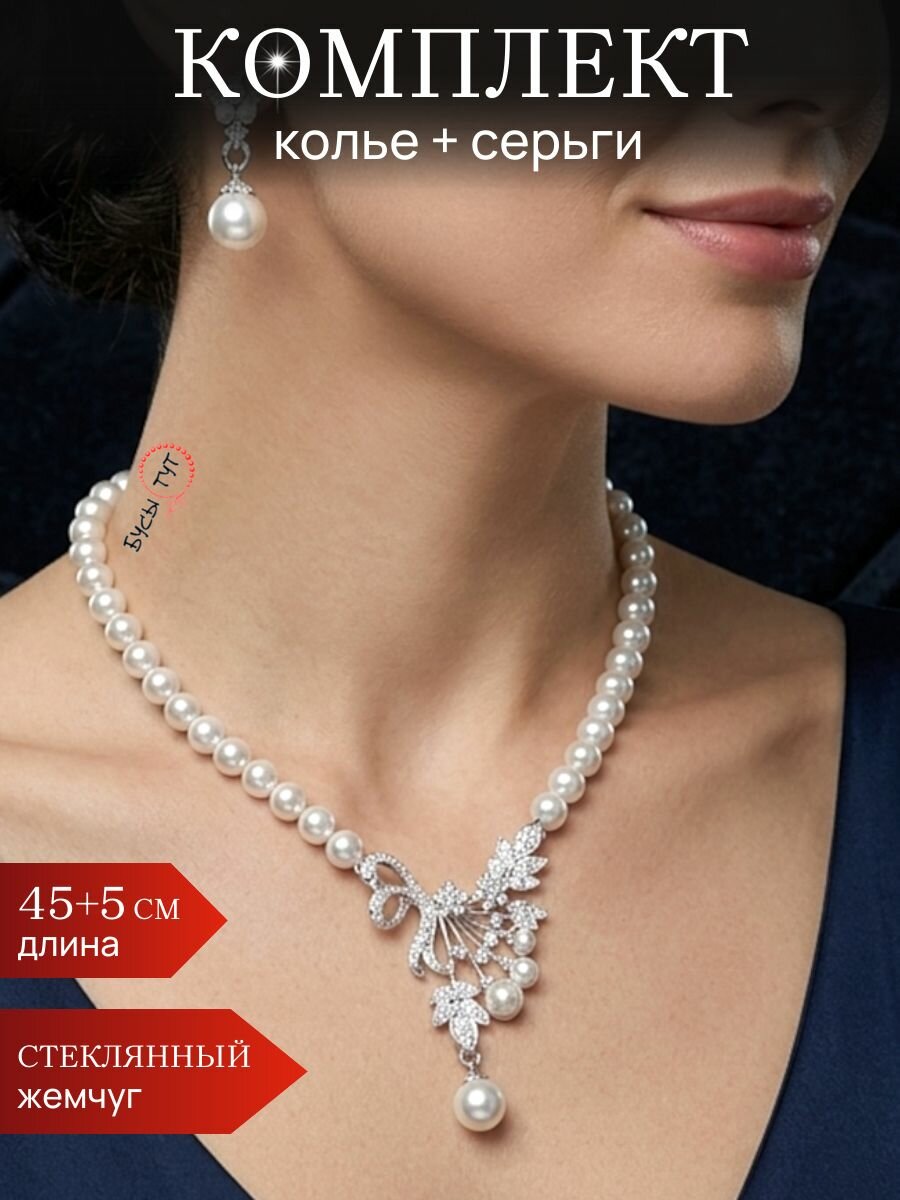 Комплект бижутерии: колье, стекло, кристалл
