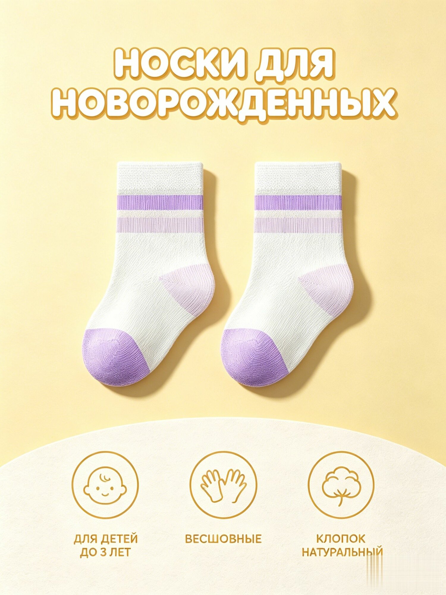 Носки Весна-лето 2026
