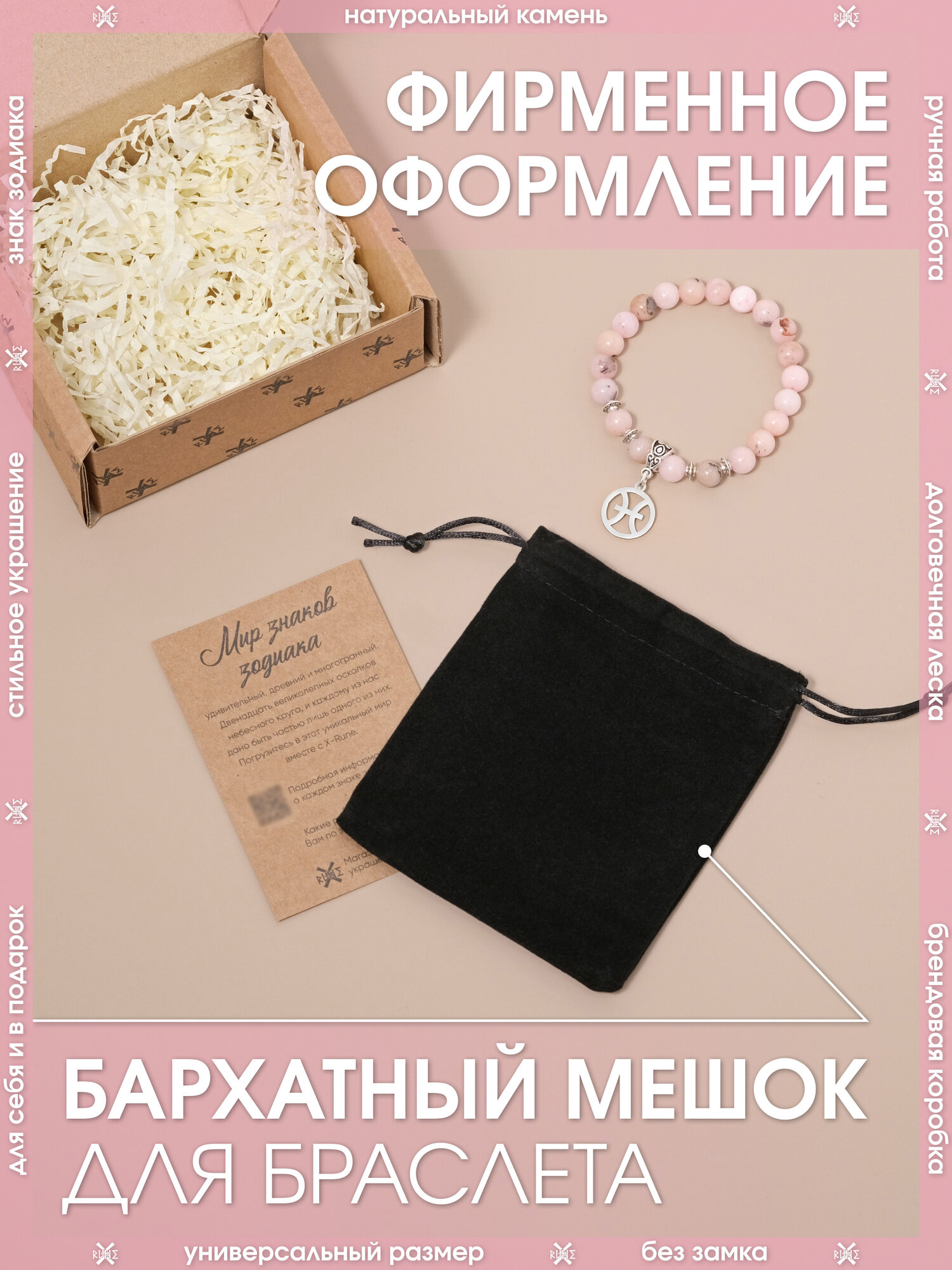 Браслет-нить X-Rune, опал, 1 шт., размер 16 см, размер one size, диаметр 6 см, розовый — фото 1