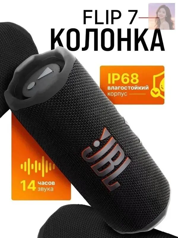 Беспроводная портативная блютуз колонка Flip 7 цвет чёрный