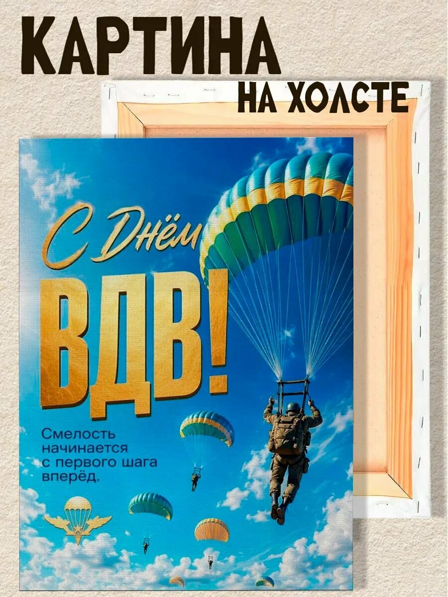 Картина на стену ВДВ Никто кроме нас