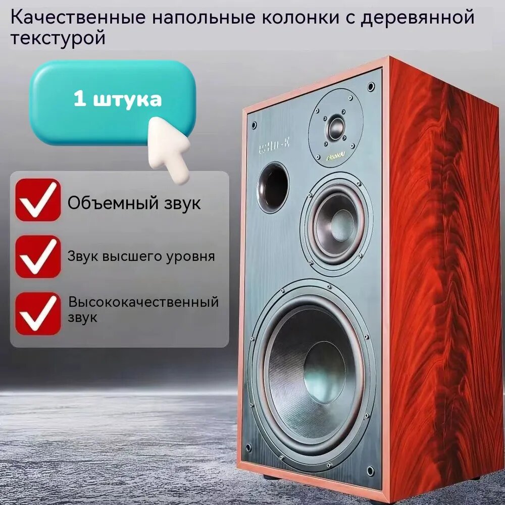 Трехполосная напольная колонка 10 дюймов, HiFi акустика 200Вт для дома, чистый объемный звук
