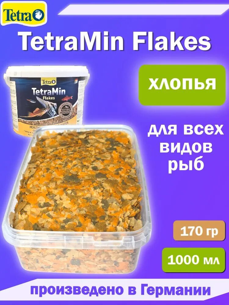 Корм для рыбок аквариумных TetraMin Flakes 1000 мл, хлопья для рыб Тетра