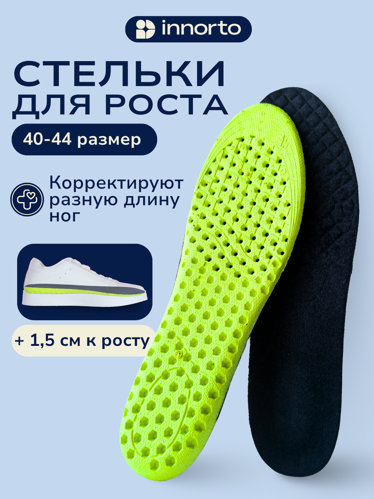 Стельки для кроссовок 1.5 см