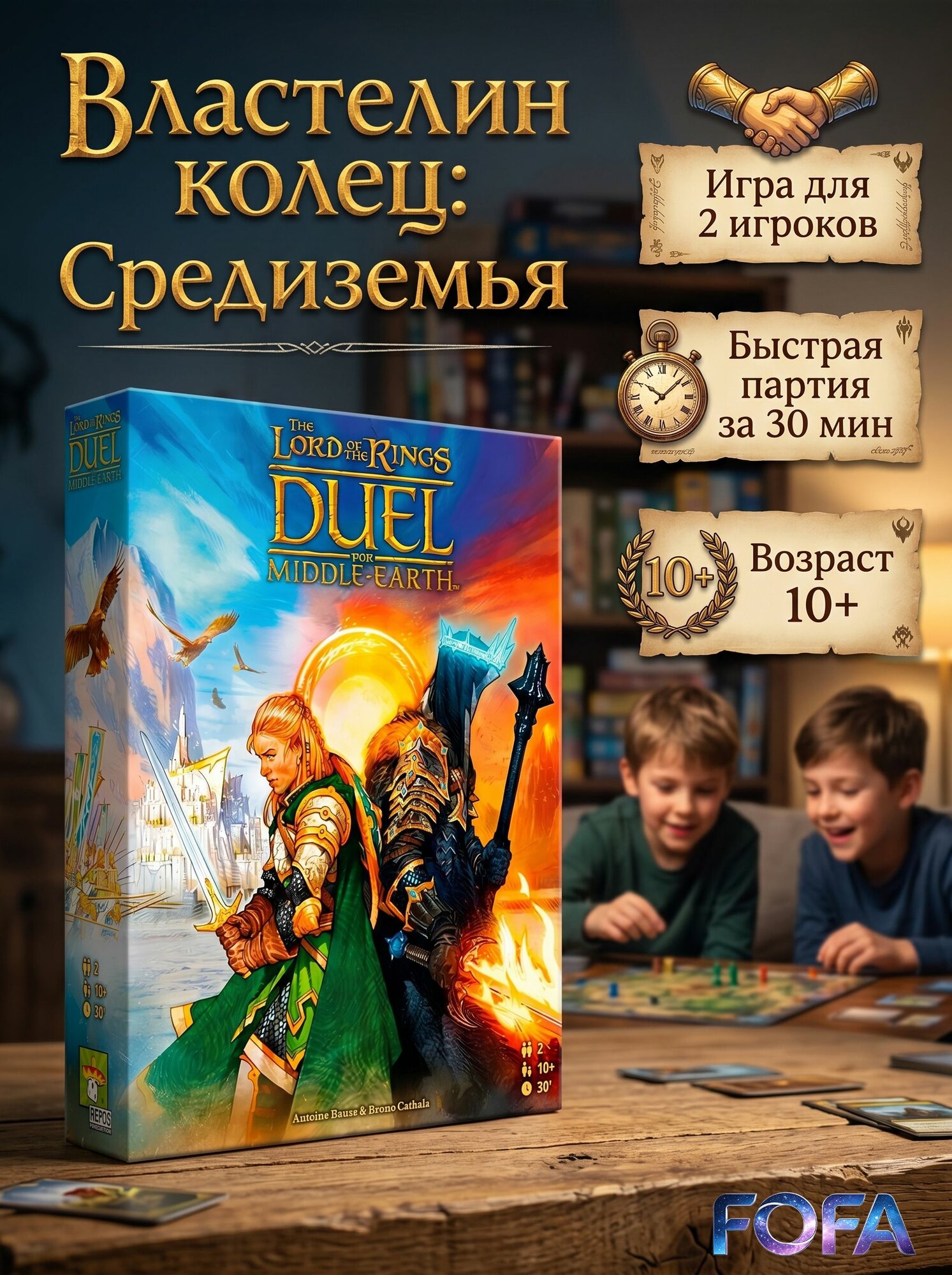 Настольная карточная игра Настольная Duel for Middle-Earth Игра (Карточная) Новая версия игры дуэль в средиземье обновленная карточная дуэль