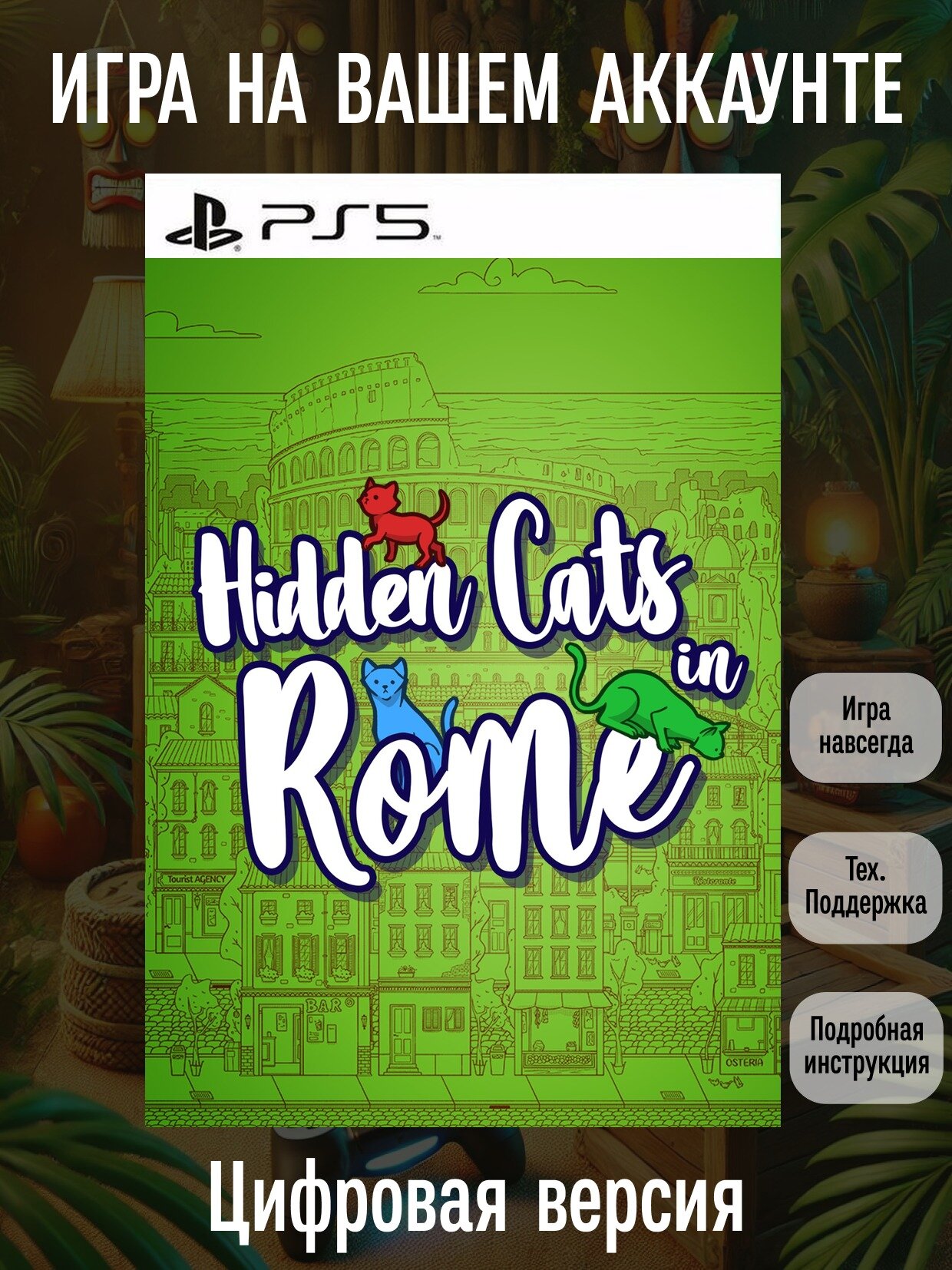 Hidden Cats in Rome | PlayStation | английский язык | Головоломки