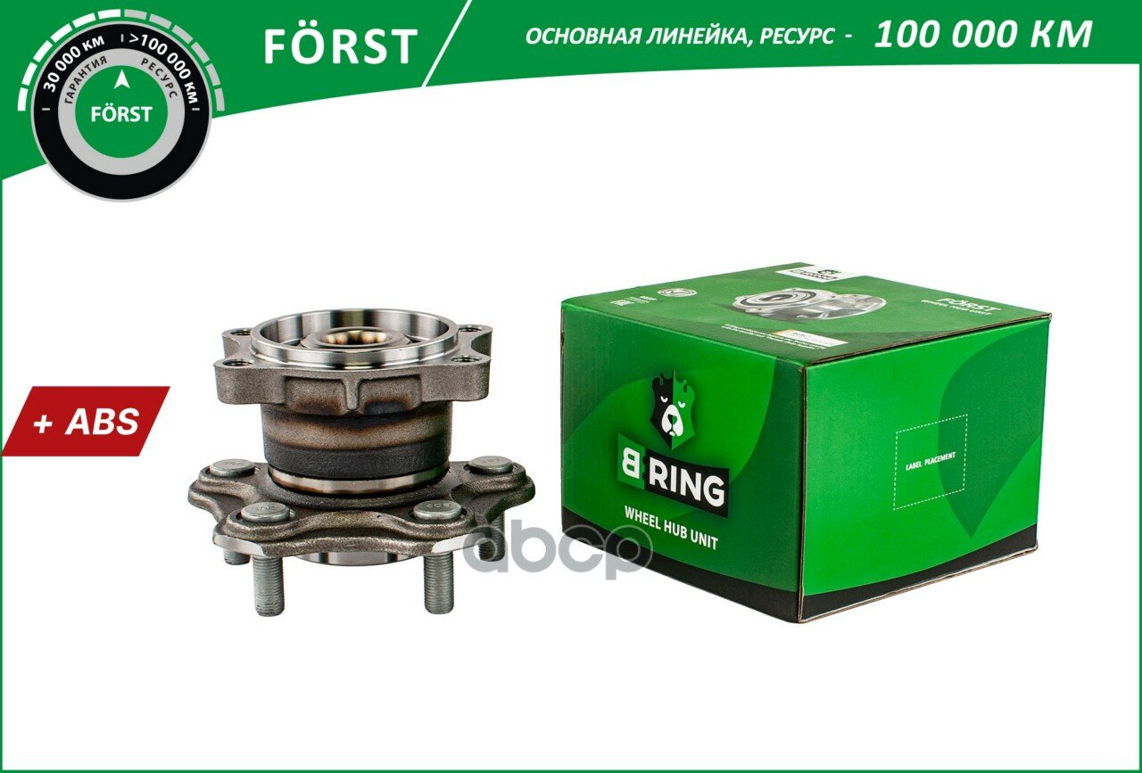 Ступица с подшип. в сборе, (задн.), [d=148 с ABS] NISSAN Teana I-II (03-) B-RING арт. BK5942
