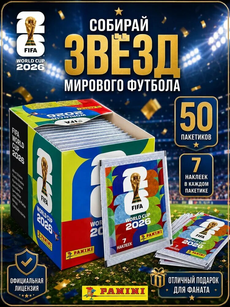 Набор наклеек FIFA World Cup 2026 Panini, 50 пакетиков стикеров, чемпионат мира 2026