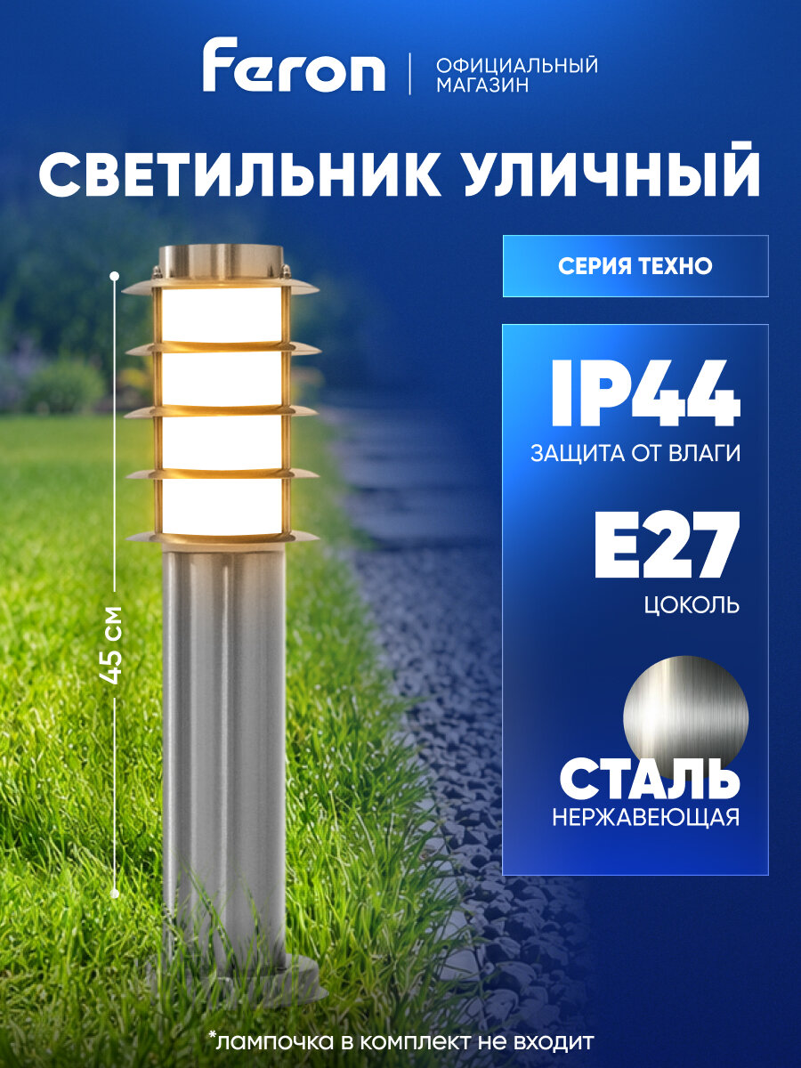 Светильник уличный напольный E27, садово-парковый, IP44, Feron DH027-450 Техно 11815, серебро