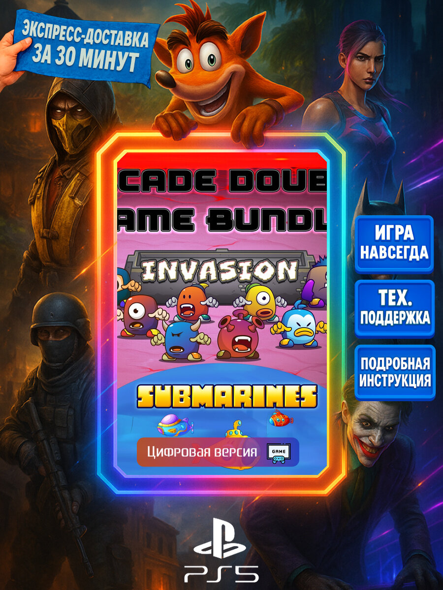 Arcade Double Game Bndl. PS5 | Моментальная доставка | Английский язык | Аркада