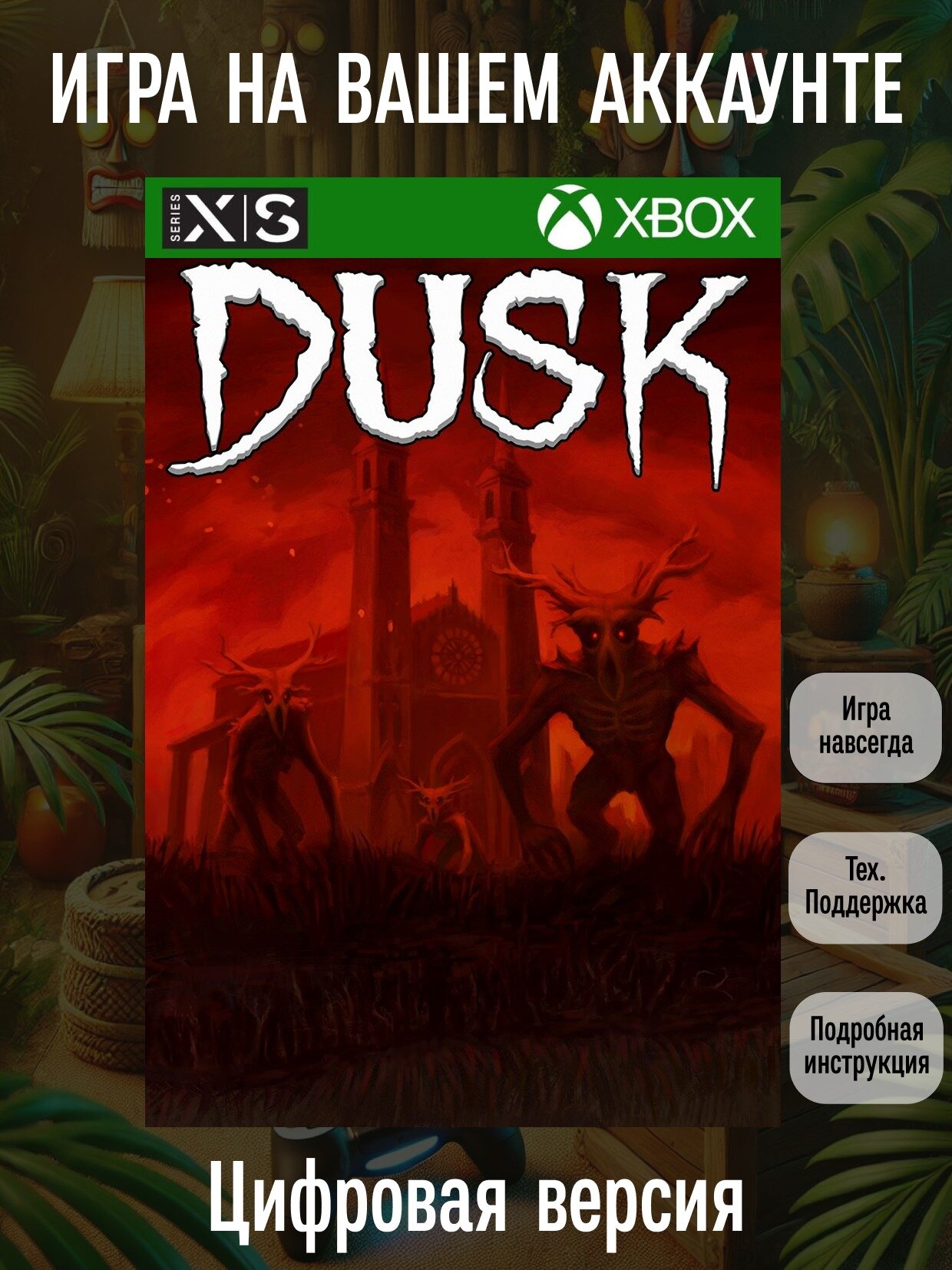 DUSK | Xbox Series X|S | Shooter | Цифровая версия