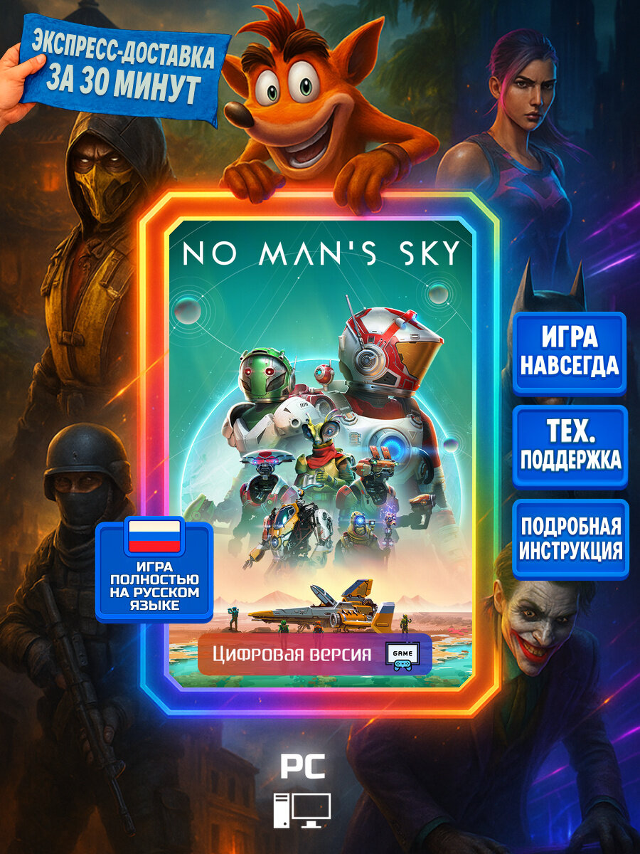 No Man's Sky Steam для PC | Приключенческие игры | игра полностью на русском языке + DLC русские субтитры и интерфейс
