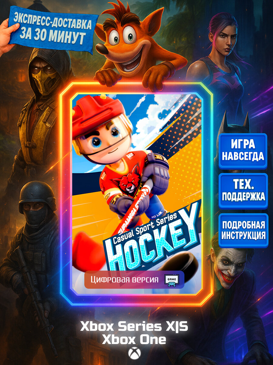 Casual Sport Series: Hockey One, Series X|S Цифровая версия игры | Доставка на почту