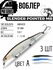 Воблер Bearking Pro Series Slender Pointer 97 мм, 9.8 г, заглубление 1-1.2 м, пл...