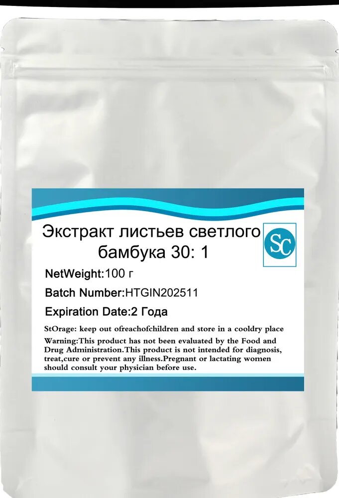 Экстракт листьев светлого бамбука 30: 1, концентрированный сухой напиток, 100 г, Китай